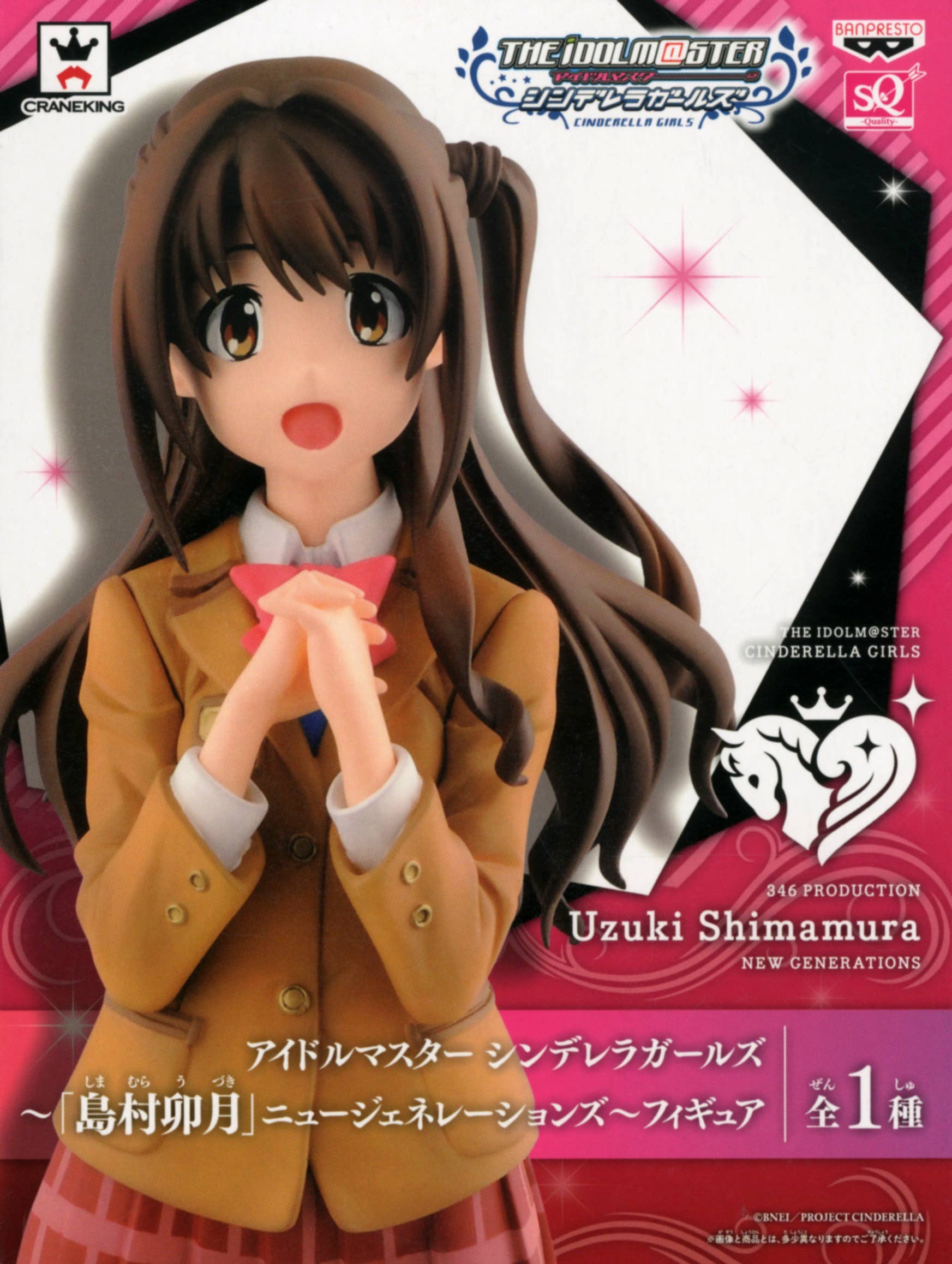 SQ Figure Uzuki Shimamura | HLJ.com