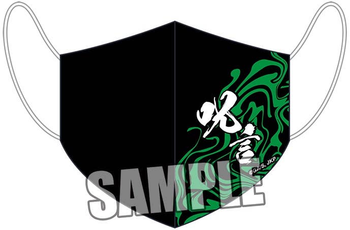 Jujutsu Kaisen: Imabari Full Color Mask Toge Inumaki Part.2 | HLJ.com