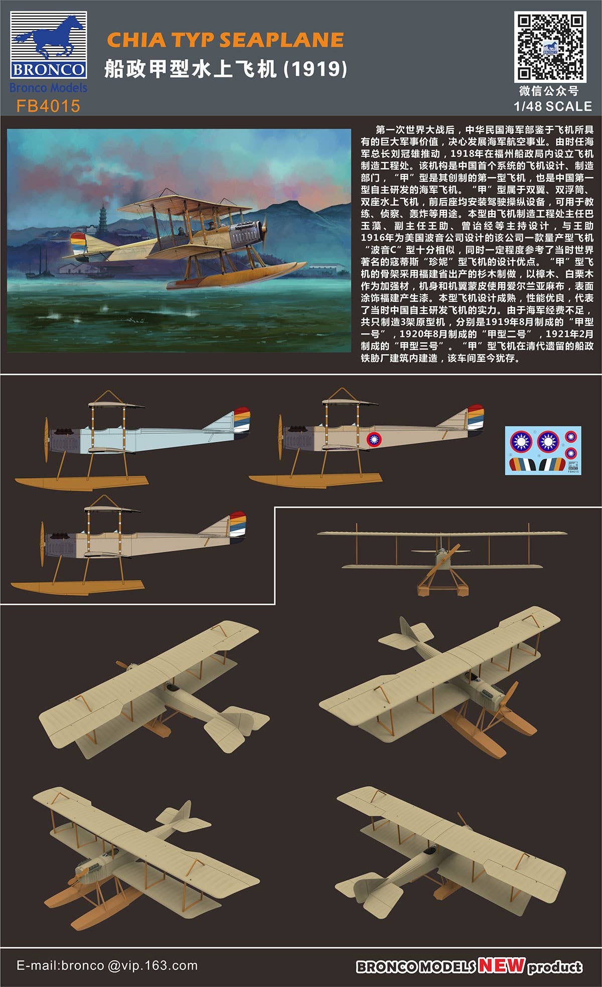 China CHIA Type Biplane Seaplane 1919 China's First Domestic Machine ...