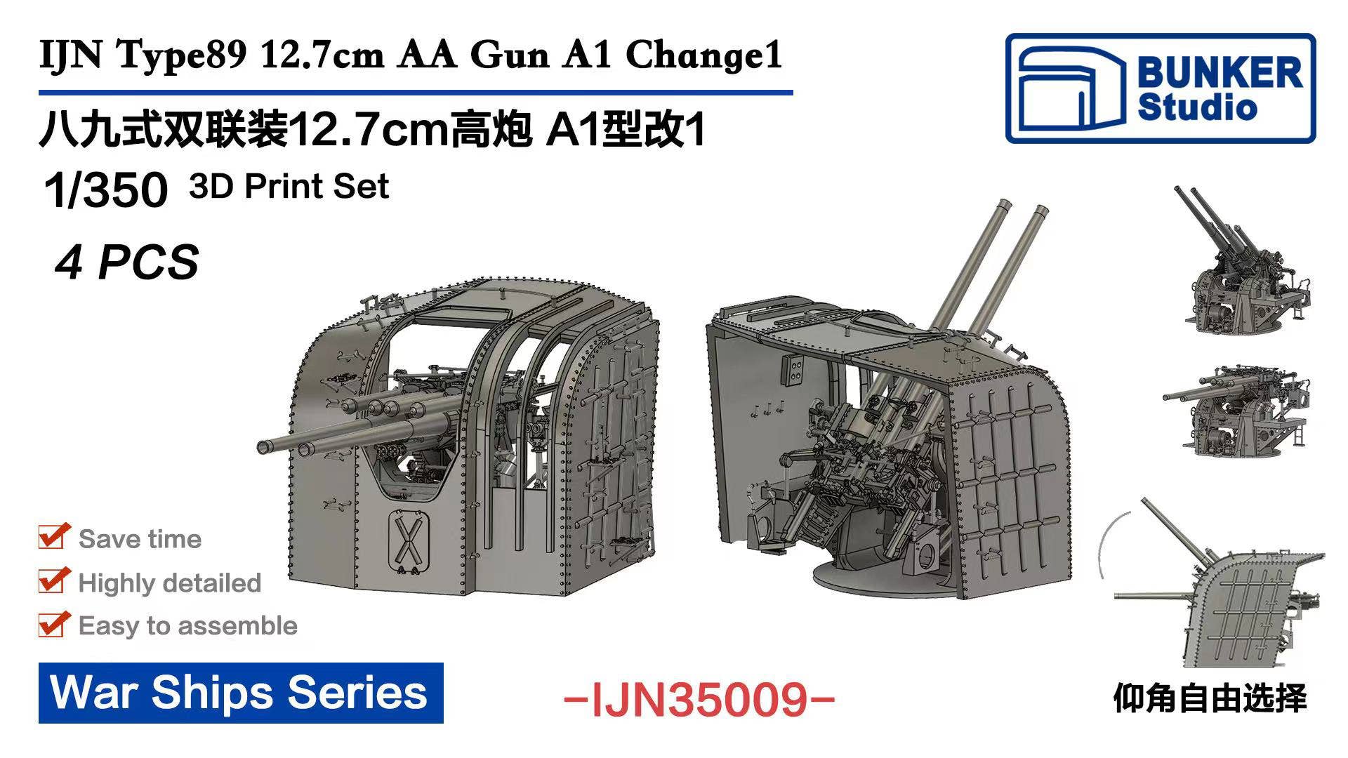 IJN 127mm Twin Cannon A1 Change1 | HLJ.com