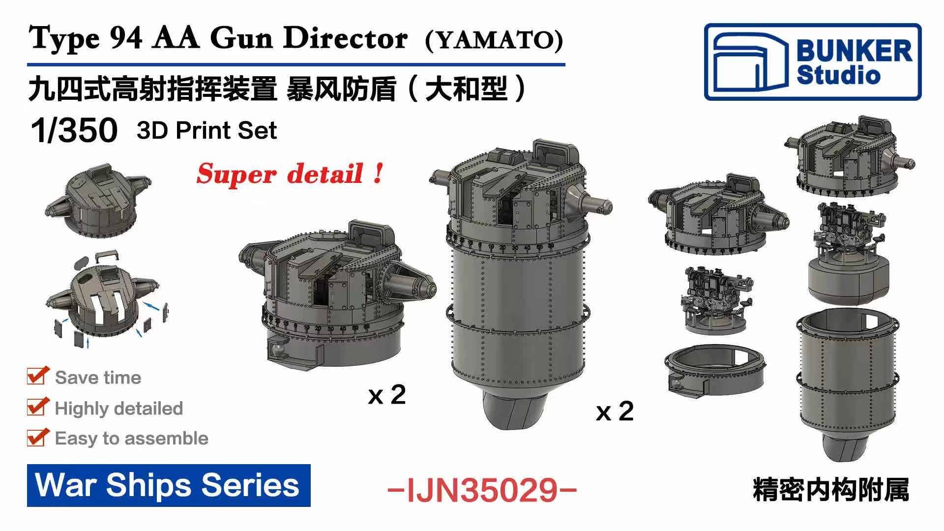 IJN Type94 AA Gun Director (YAMATO) | HLJ.com