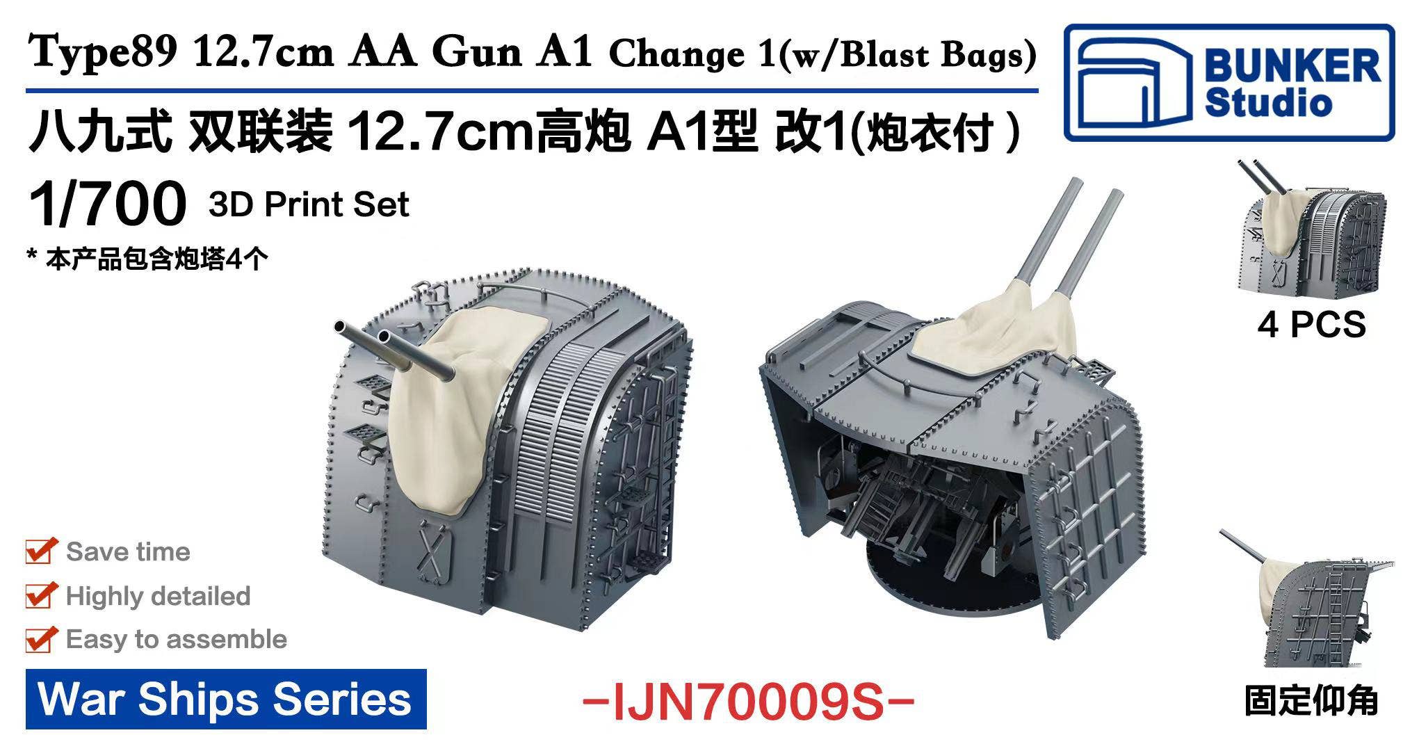 IJN Type89 12.7cm AA Gun A1 Change 1 (w/Gun Blast Bags) | HLJ.com