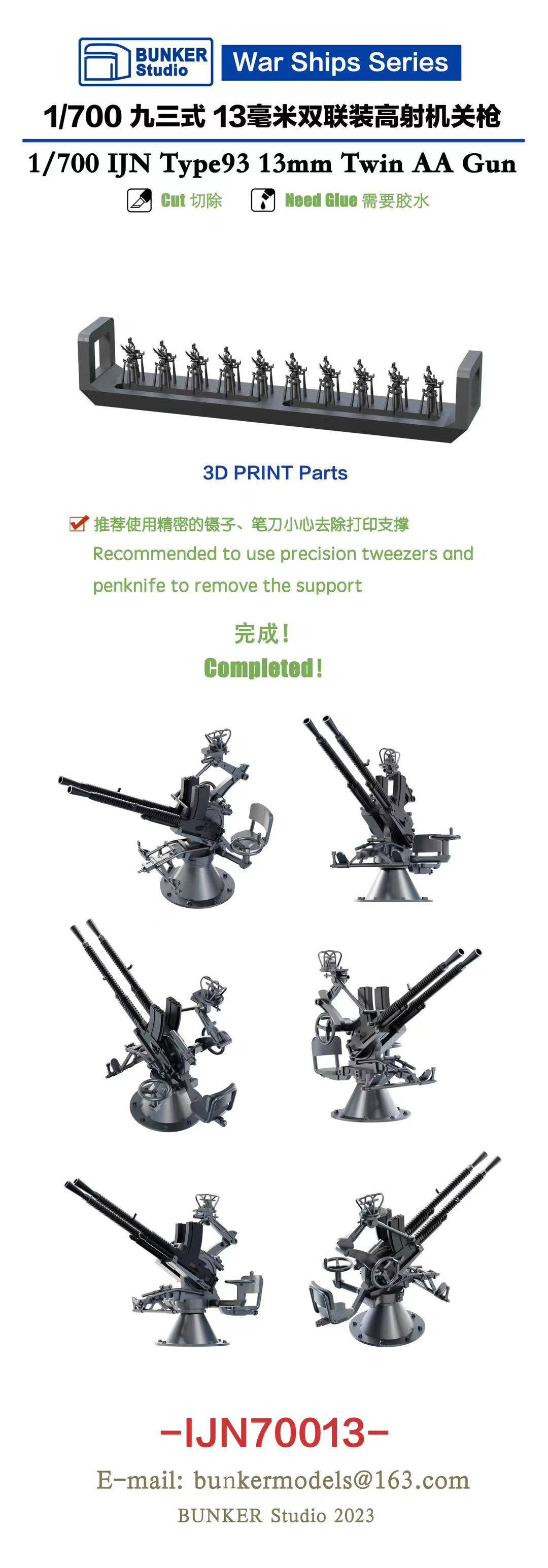 IJN Type93 13mm AA Gun | HLJ.com