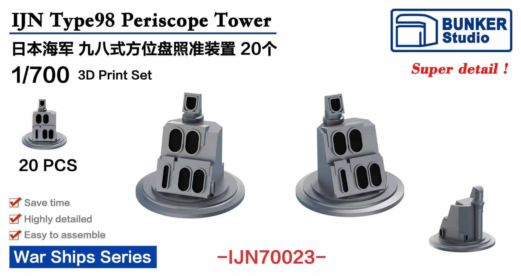 IJN Type98 Periscope Tower | HLJ.com