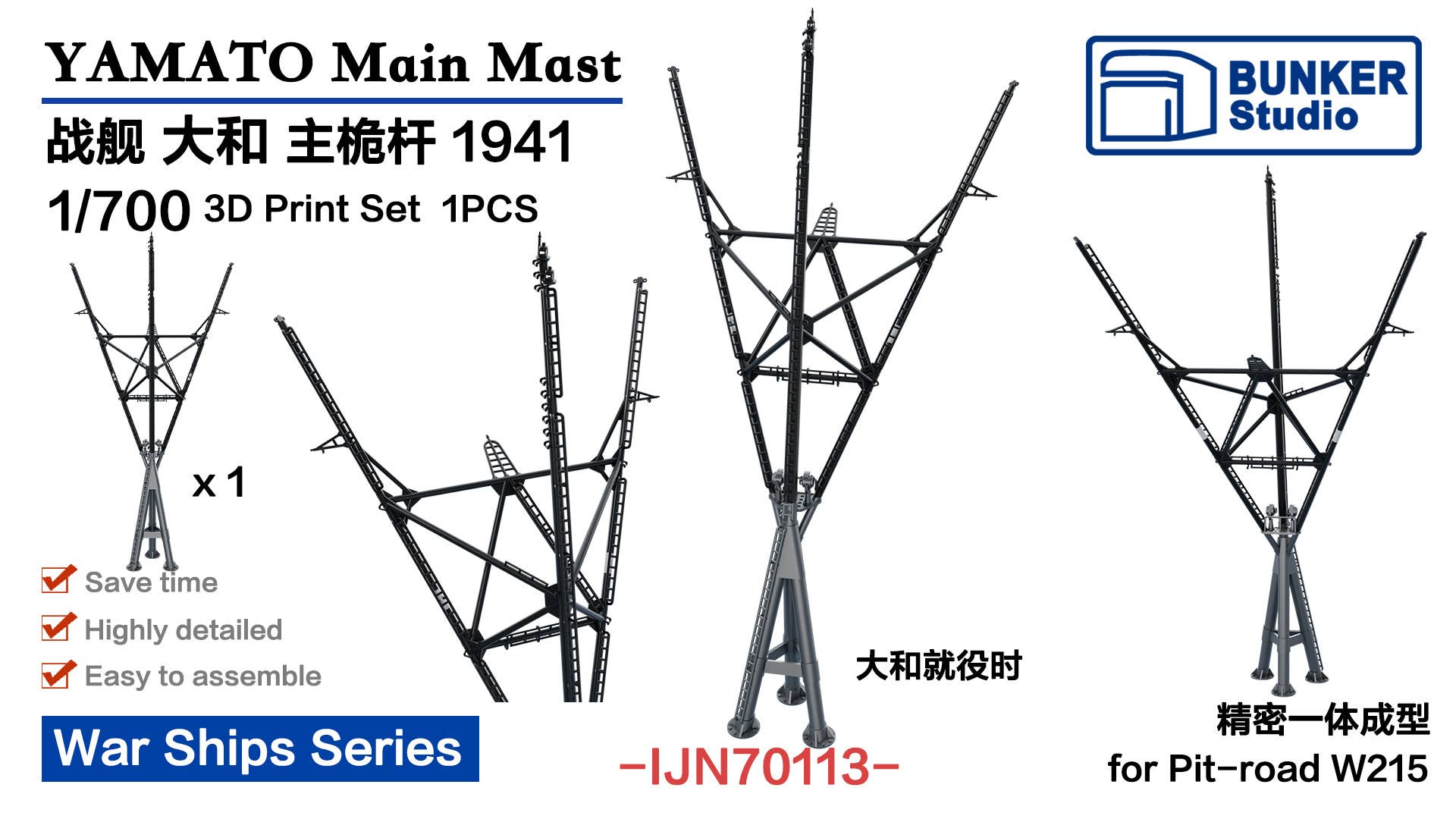 YAMATO Main Mast 1941 | HLJ.com