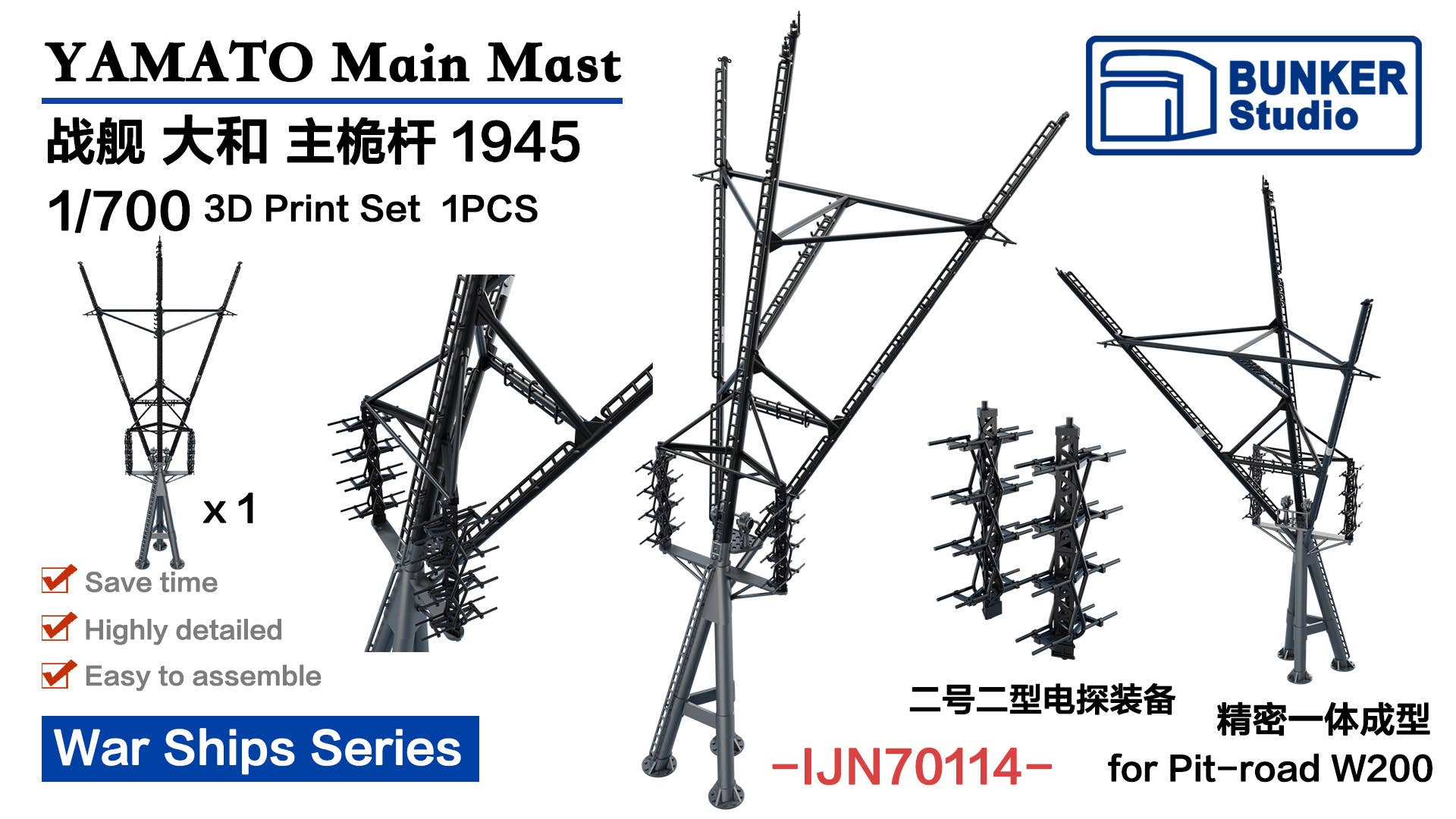 YAMATO Main Mast 1945 | HLJ.com