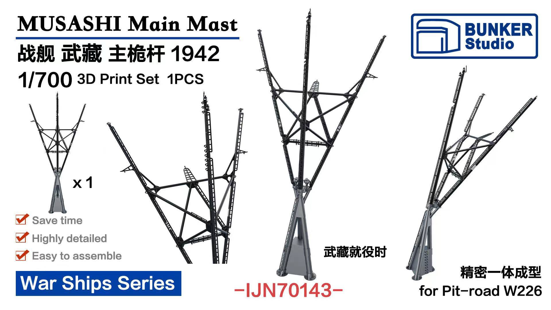 MUSASHI Main Mast 1942 | HLJ.com