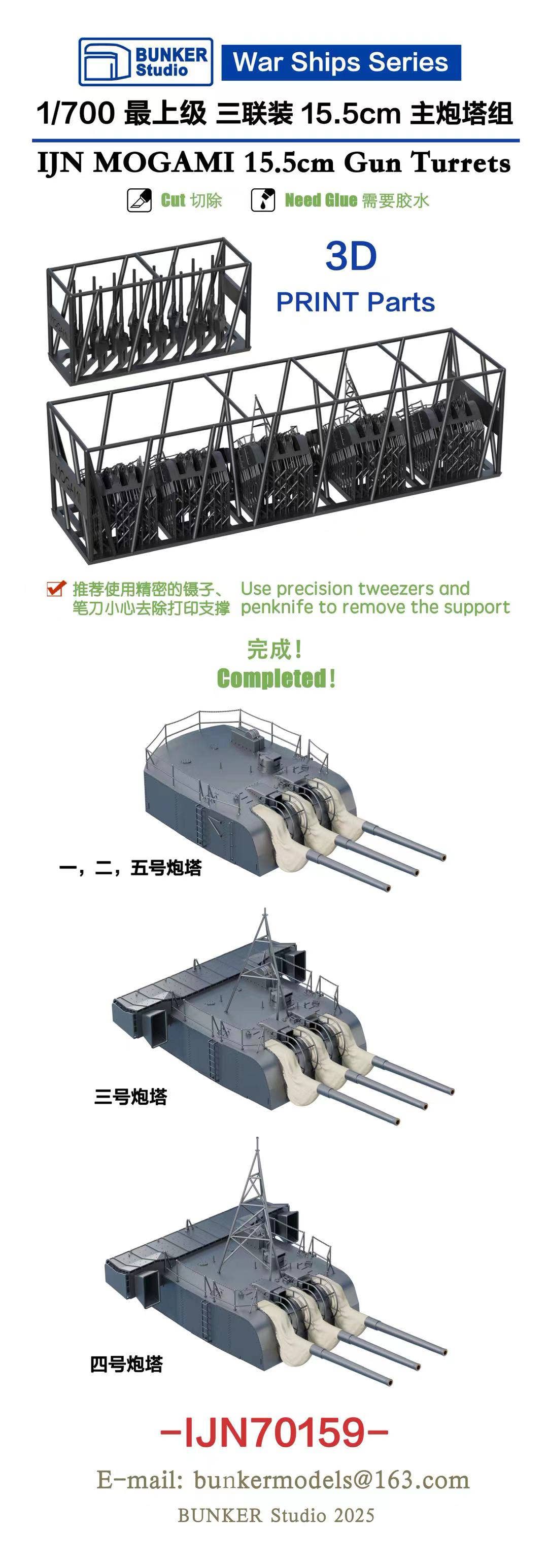 IJN MOGAMI 155mm Triple Gun Turrets Set (5pcs) | HLJ.com