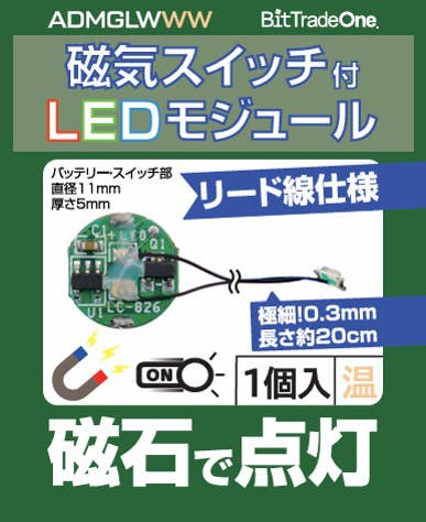 LED Module With Magnetic Switch With Lead Wire: Warm White | HLJ.com