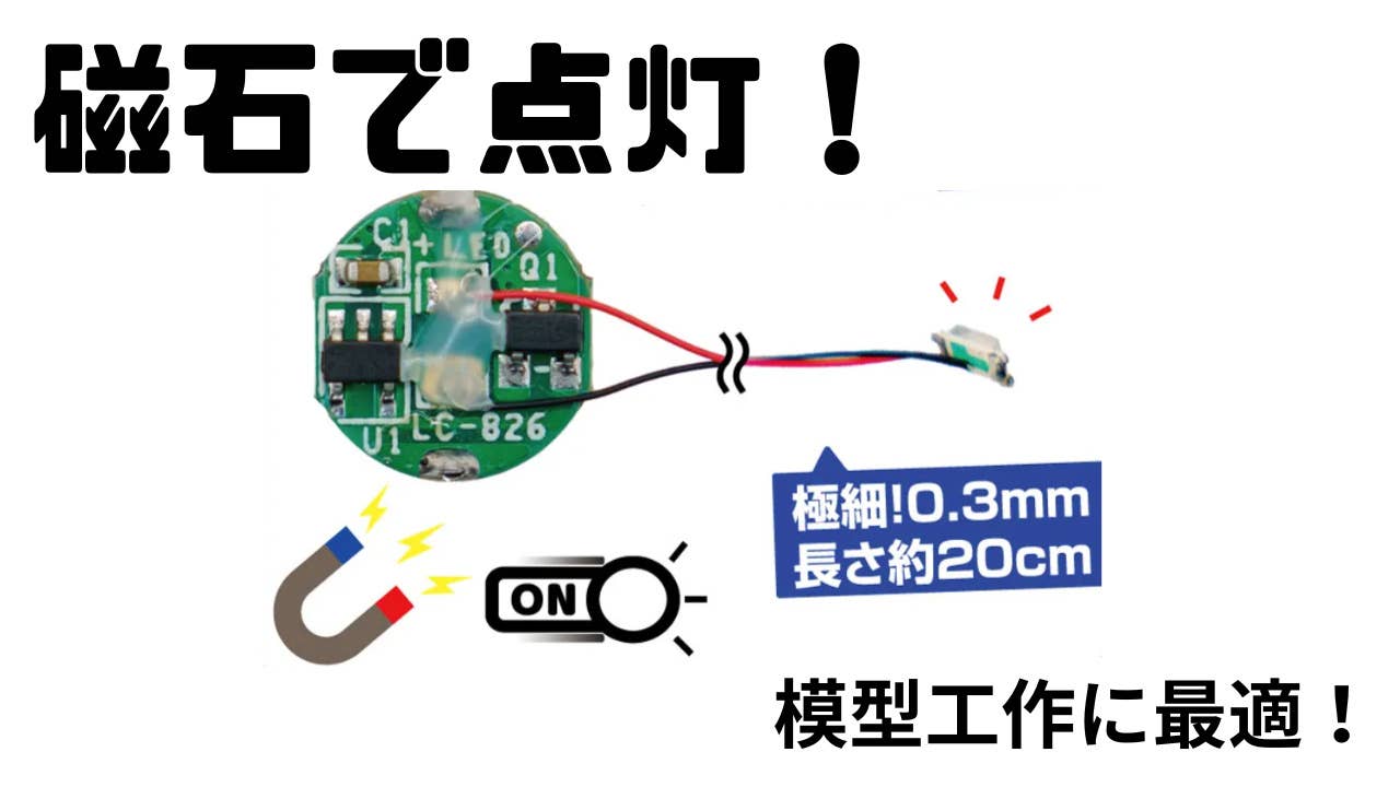 LED Module with Magnetic Switch Lead Wire Specifications: Yellow | HLJ.com