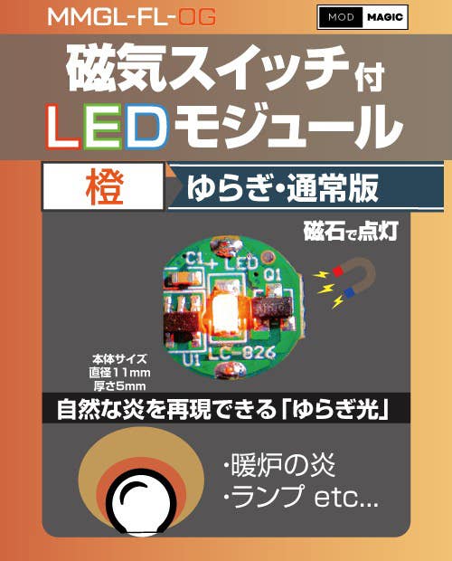 LED Module With Magnetic Switch Fluctuation: Orange | HLJ.com
