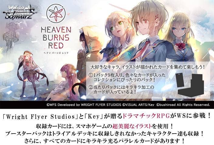 Heaven Burns Red: Trading Card Game Weiss Schwarz Booster Pack: 1Box (16pcs) | HLJ.com