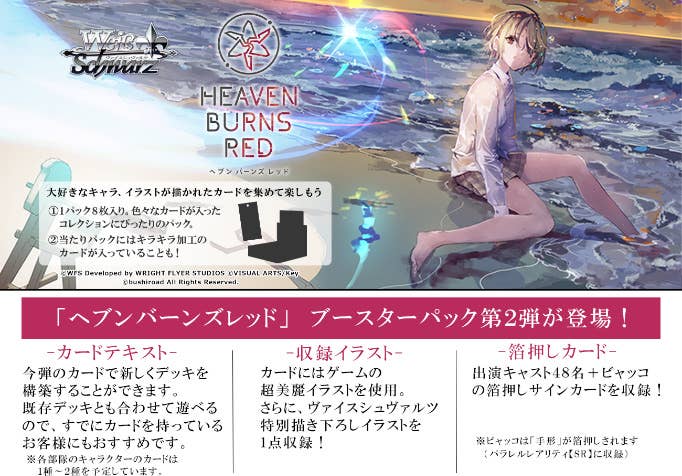 Heaven Burns Red Vol.2: Trading Card Game Weiss Schwarz Booster Pack 1Box 12pcs | HLJ.com