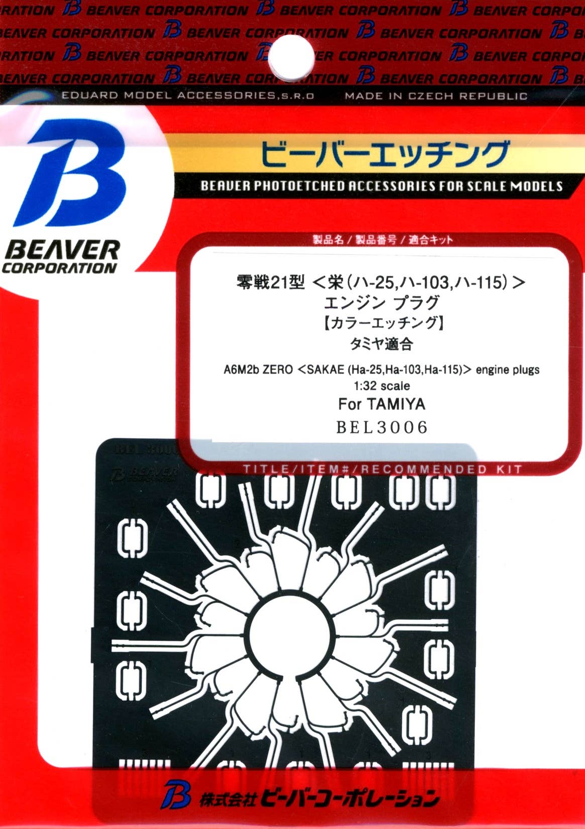 Zero Fighter Type 21 (Sakae) Engine Plug | HLJ.com