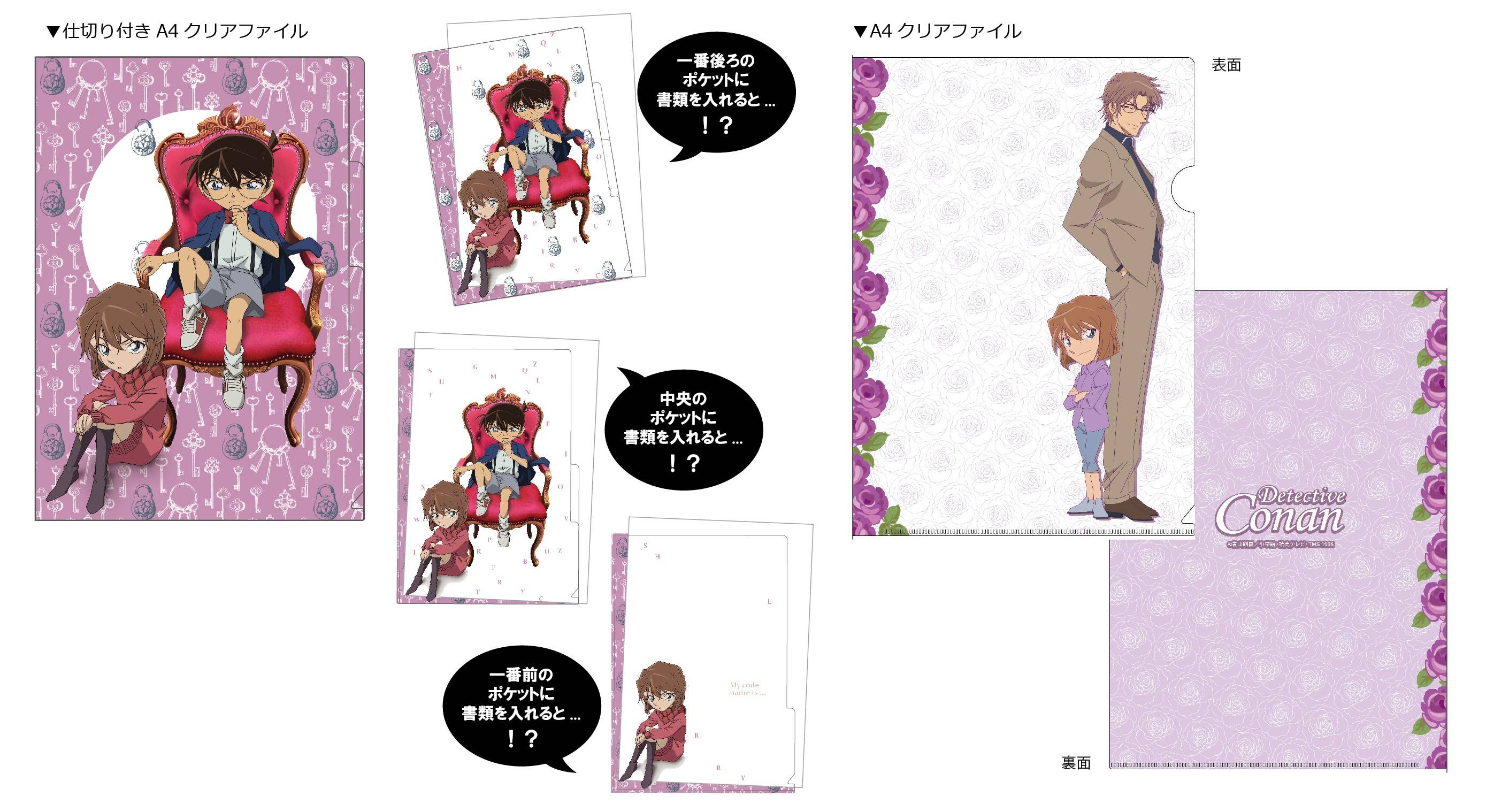 Detective Conan: Magic Clear File Set Conan & Haibara + Haibara & Okiya ...