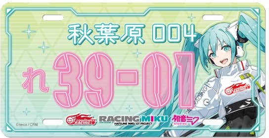 Racing Miku 2022 Ver.: License Plate Style Aluminum Plate | HLJ.com