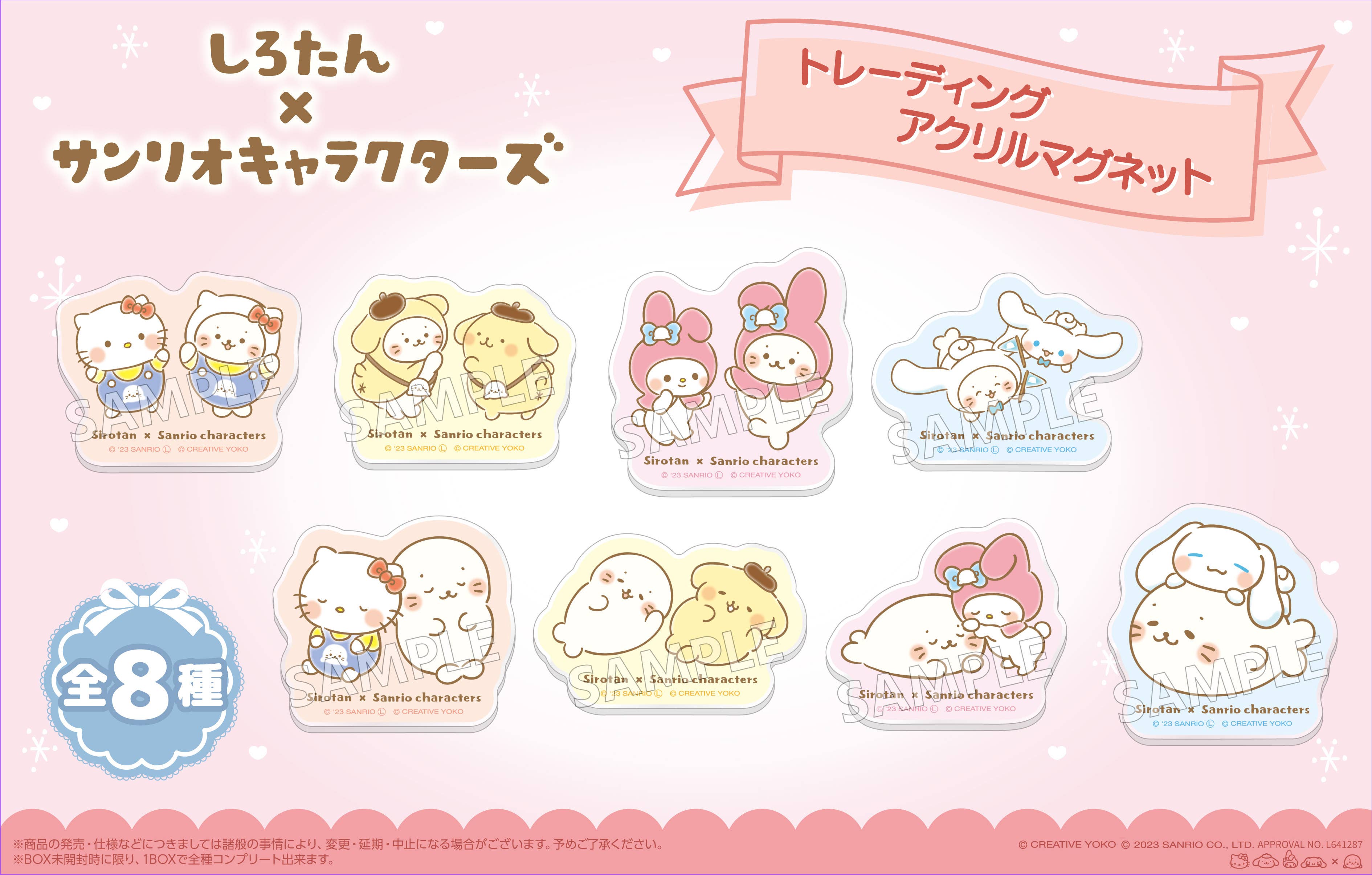 Sirotan x Sanrio characters: Trading Acrylic Magnet 1Box 8pcs | HLJ.com