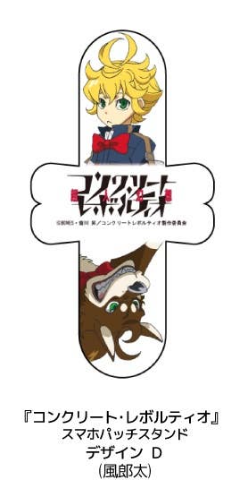 Concrete Revolutio Smartphone Patch Stand Design D Fuurouta | HLJ.com