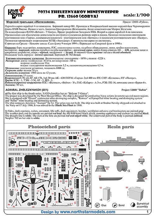 Minesweeper Zheleznyakov, Project 12660 (Gorya) | HLJ.com