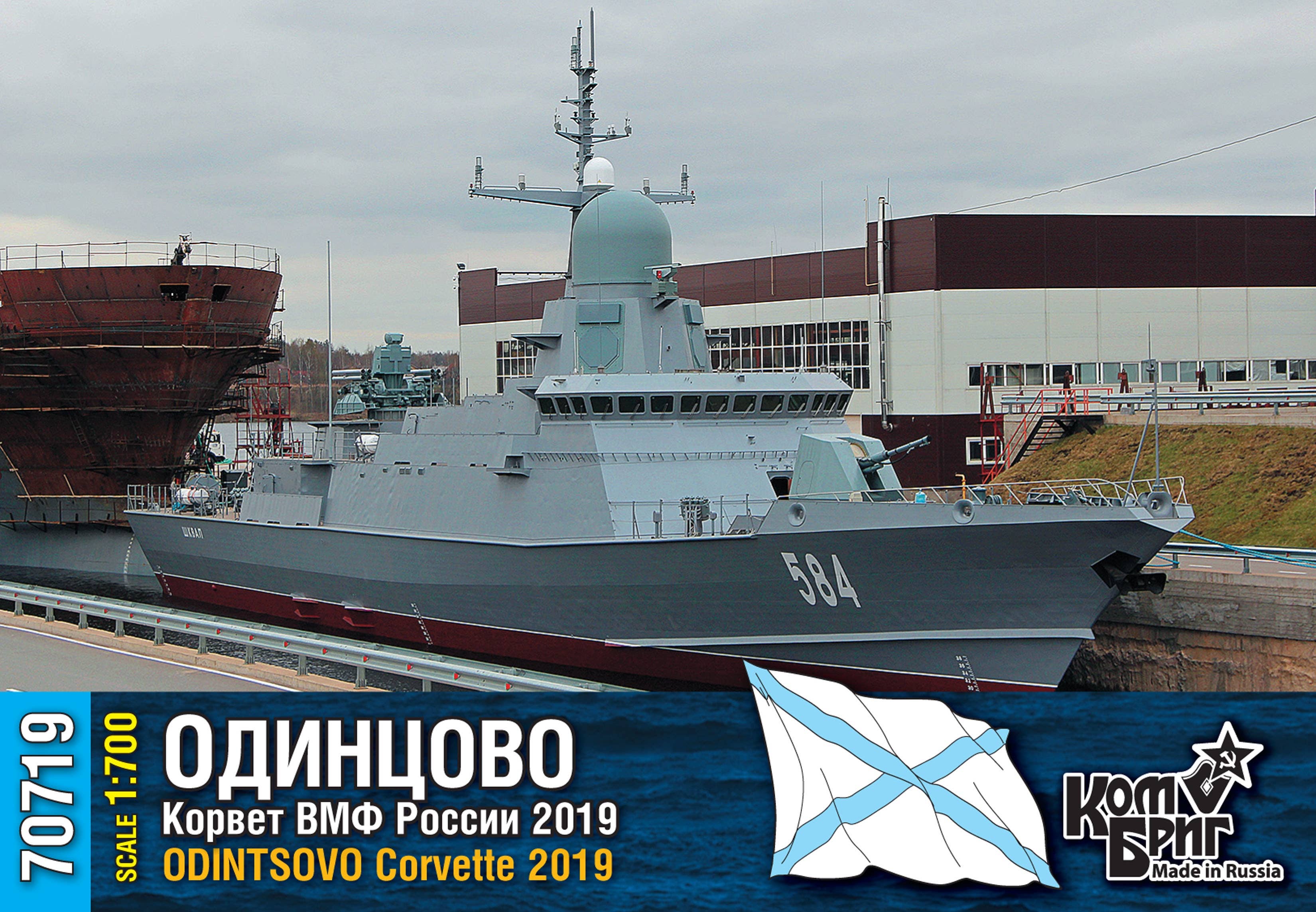 Russia Missile Corvette Pr.22800 Odintsovo 2019 | HLJ.com
