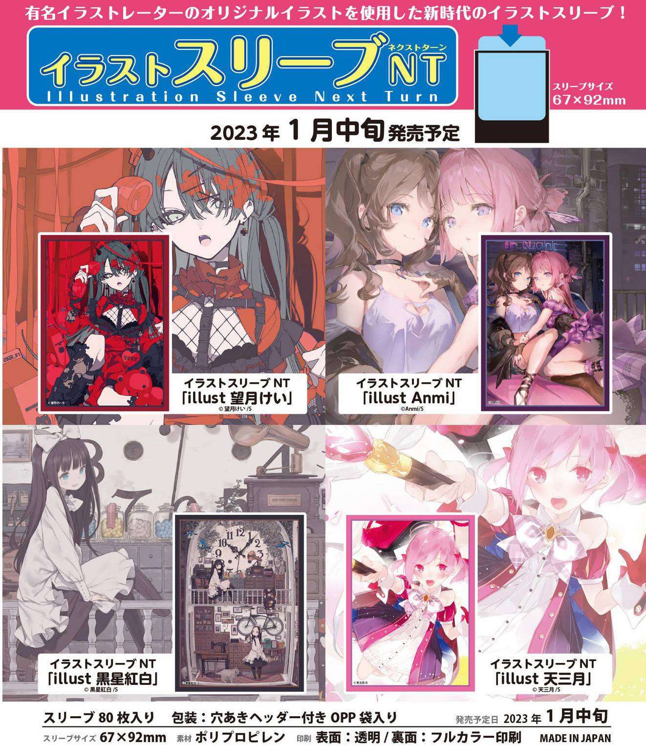 Illustration Sleeve Next Turn illust Kuroboshi Kouhaku | HLJ.com