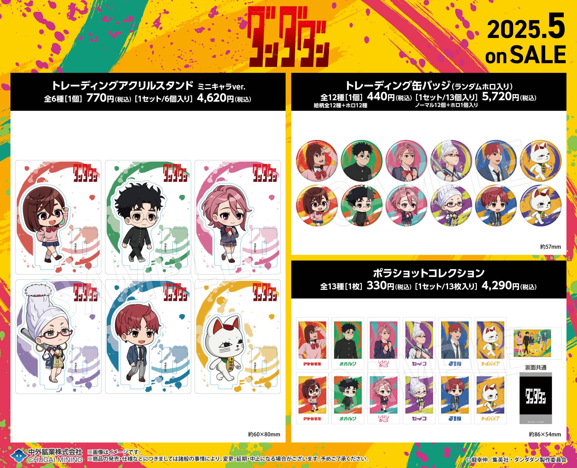 DAN DADAN: Trading Acrylic Stand Mini Character Ver.: 1Box (6pcs) | HLJ.com