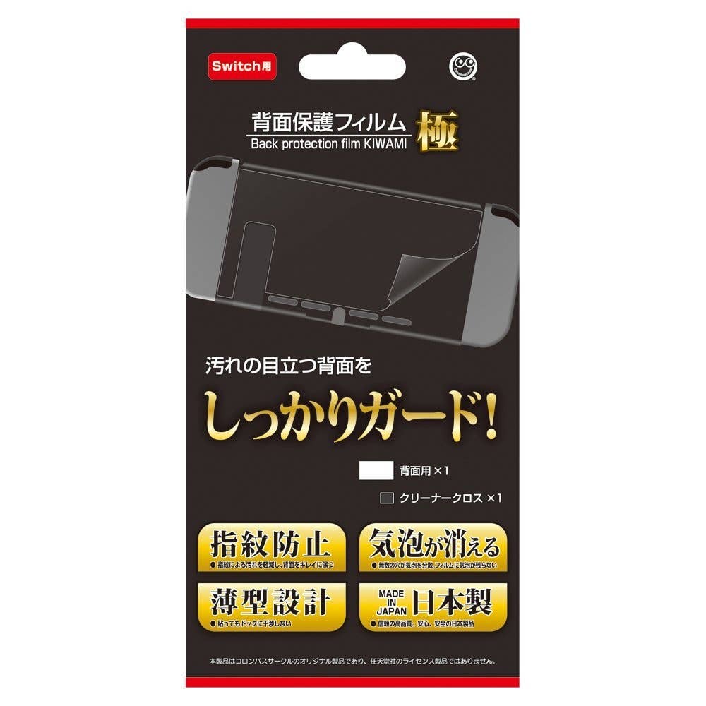 Nintendo Switch: Back Side Protective Film Kiwami | HLJ.com