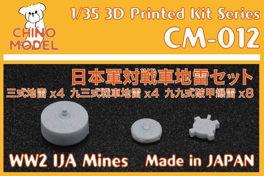 Japanese Anti-tank Mine Set | HLJ.com