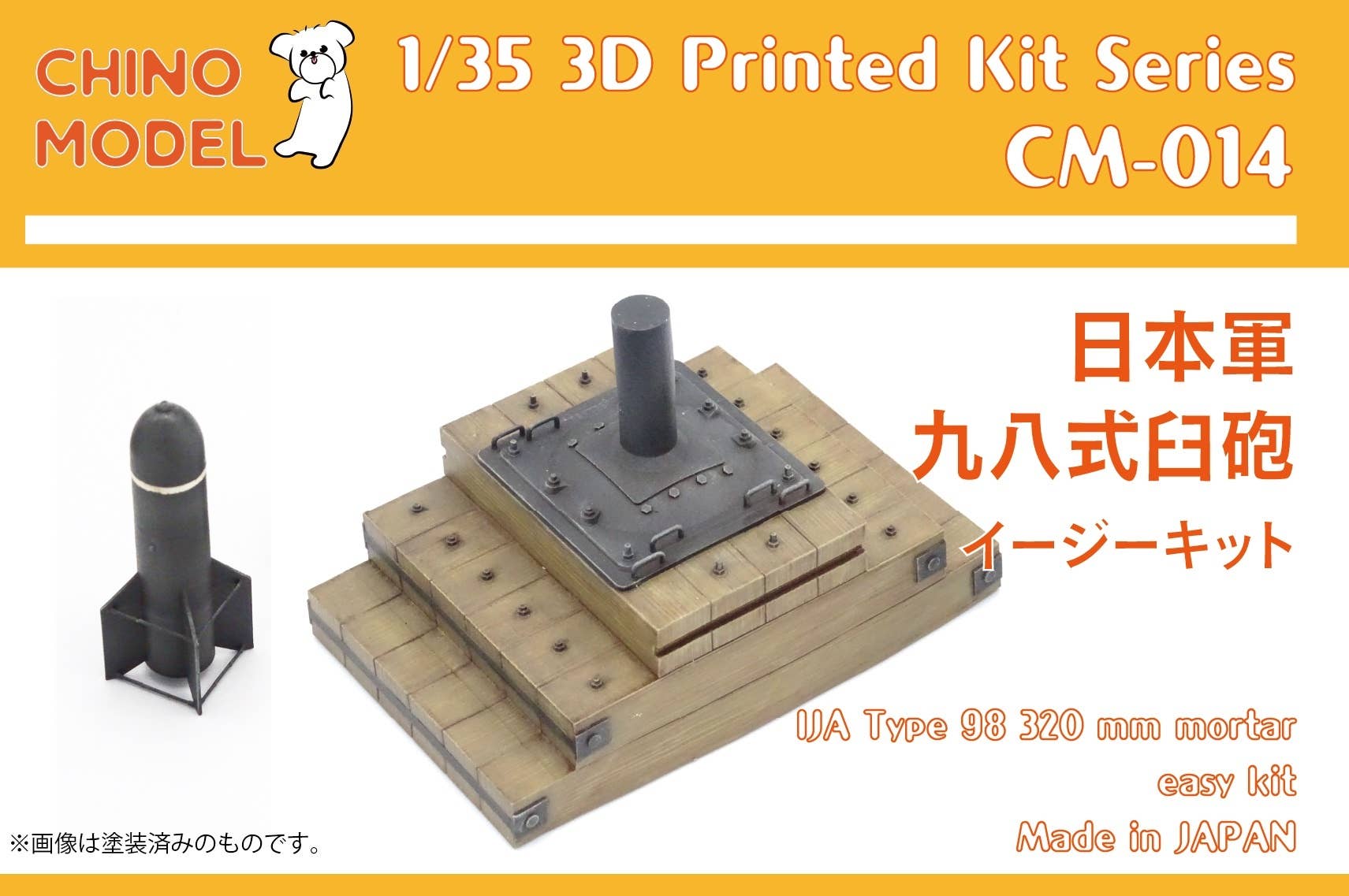 Japanese Army Type 98 Mortar Easy Kit | HLJ.com