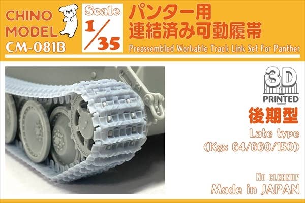 Connected Movable Track for Panther (Late type) | HLJ.com
