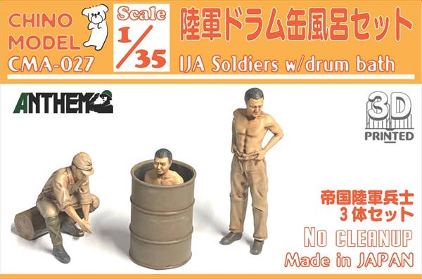 Army Drum Bath Set | HLJ.com