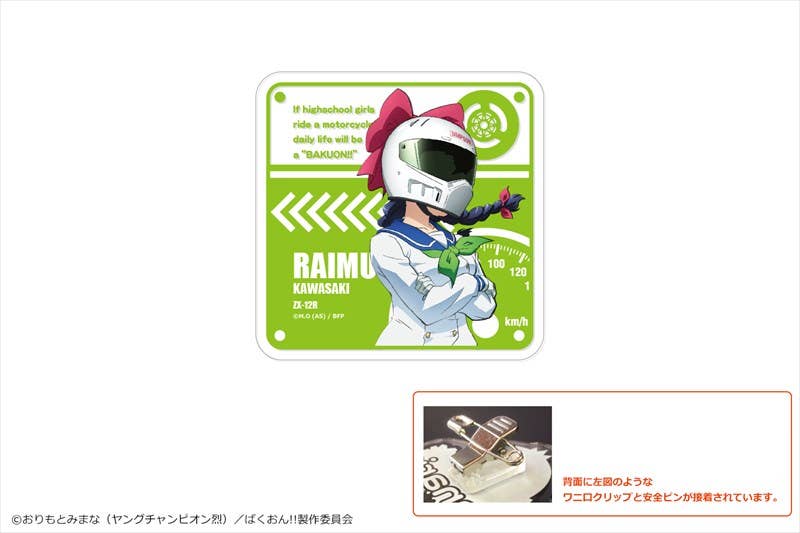 Bakuon!!: Acrylic Badge Raimu Kawasaki | HLJ.com