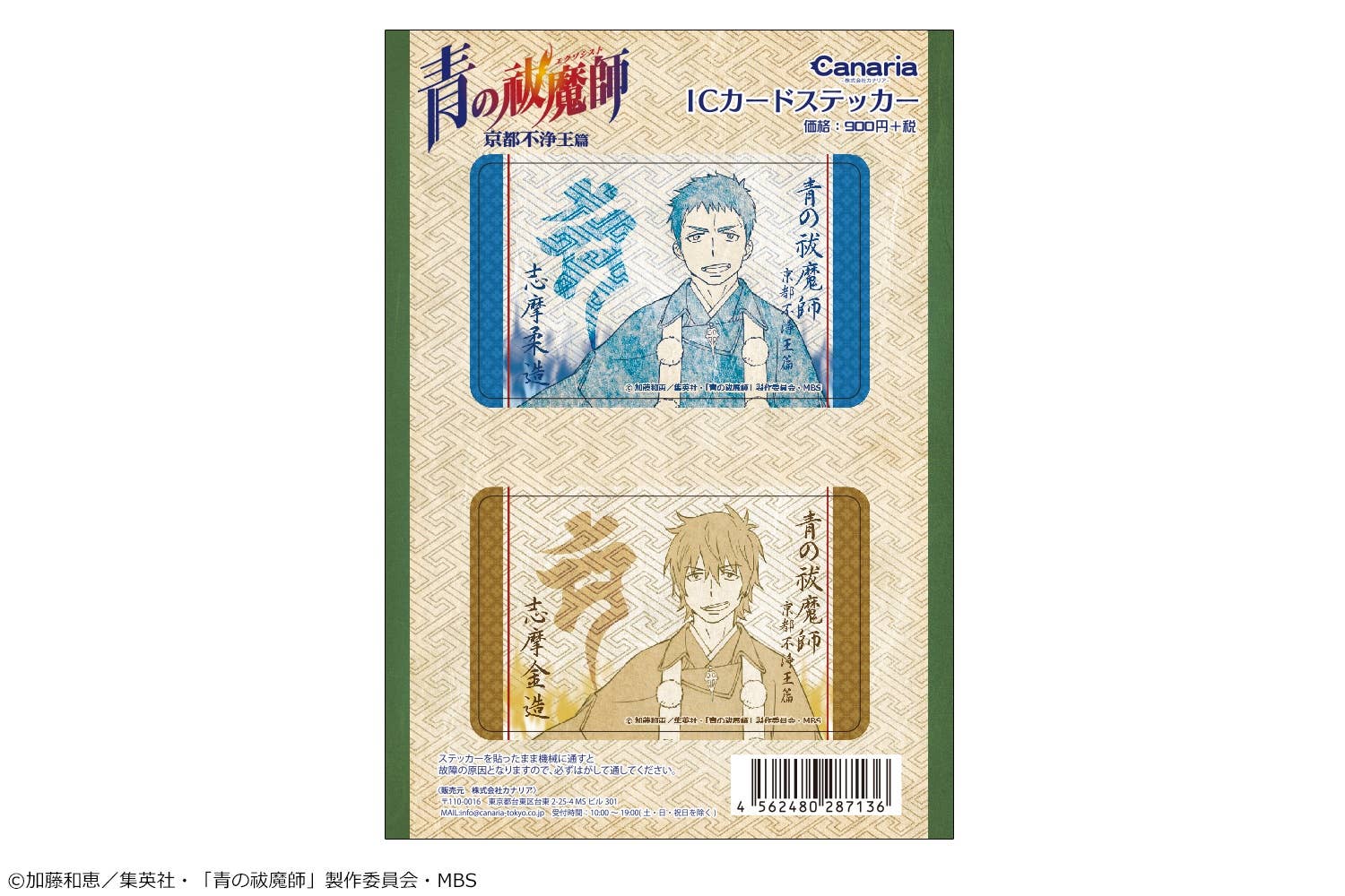 TV Anime Blue Exorcist Kyoto Impure King Arc IC Card Sticker 03 (Juzo ...