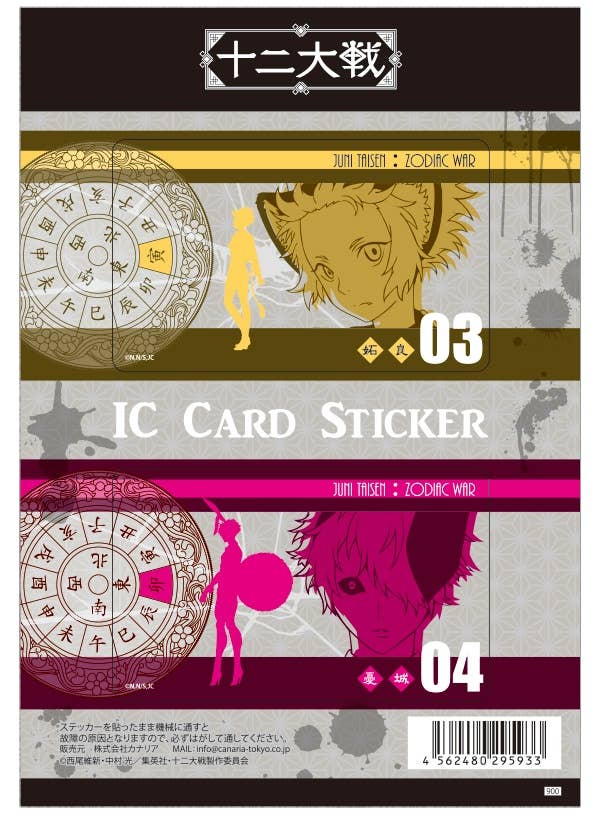 Juni Taisen: IC Card Sticker Set 02 Tora & Usagi | HLJ.com