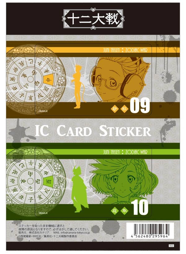 Juni Taisen: IC Card Sticker Set 05 Sharyu & Niwatori | HLJ.com