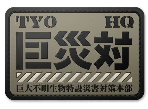 Shin Godzilla: TYO PVC Resin Patch | HLJ.com