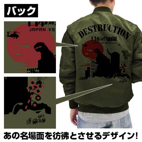 Shin Godzilla: Godzilla MA-1 Jacket: Moss-M | HLJ.com
