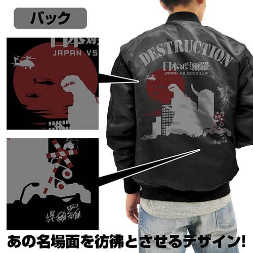 Shin Godzilla: Godzilla MA-1 Flight Jacket / Black - L | HLJ.com