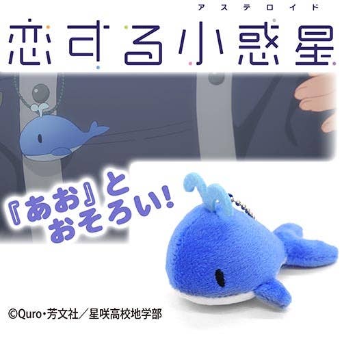 Asteroid in Love: Ao Manaka's Whale Plush Toy Mascot | HLJ.com