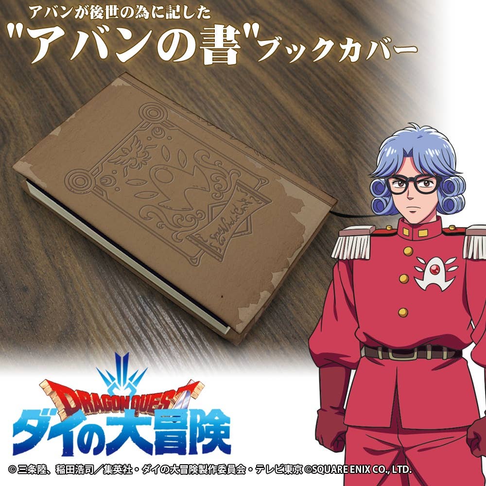 Dragon Quest: Book of Avan Book Cover | HLJ.com