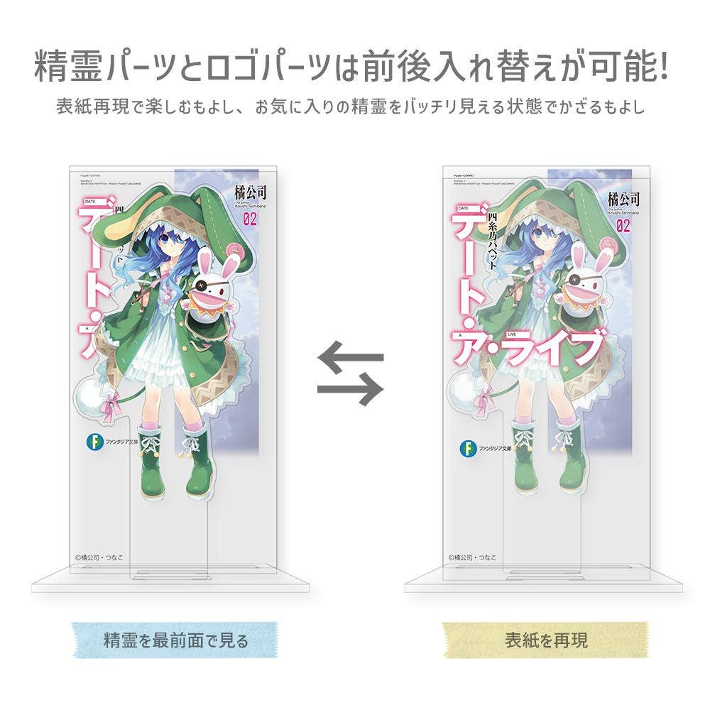 Date A Live: Yoshino Puppet Cover Design Acrylic Stand | HLJ.com