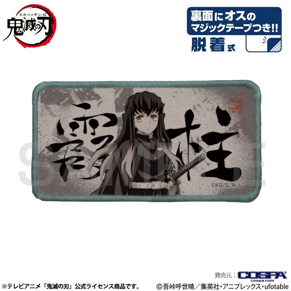 Demon Slayer: Kimetsu no Yaiba: The Mist Hashira Detachable Full-Color ...