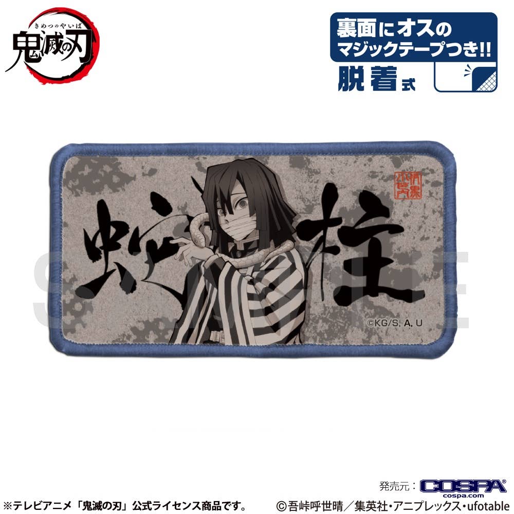 Demon Slayer: Kimetsu no Yaiba: The Snake Hashira Detachable Full-Color ...