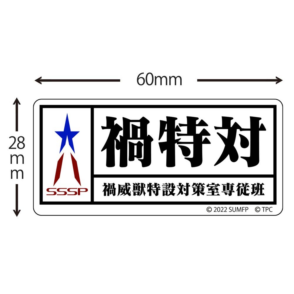 Shin Ultraman: SSSP Sticker Set | HLJ.com