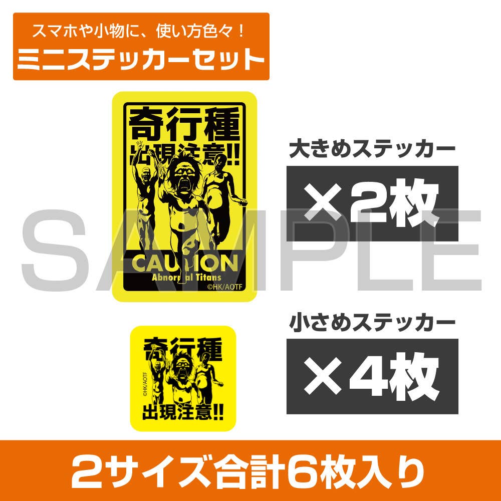 Attack on Titan Beware of Abnormal Species Mini Sticker Set | HLJ.com