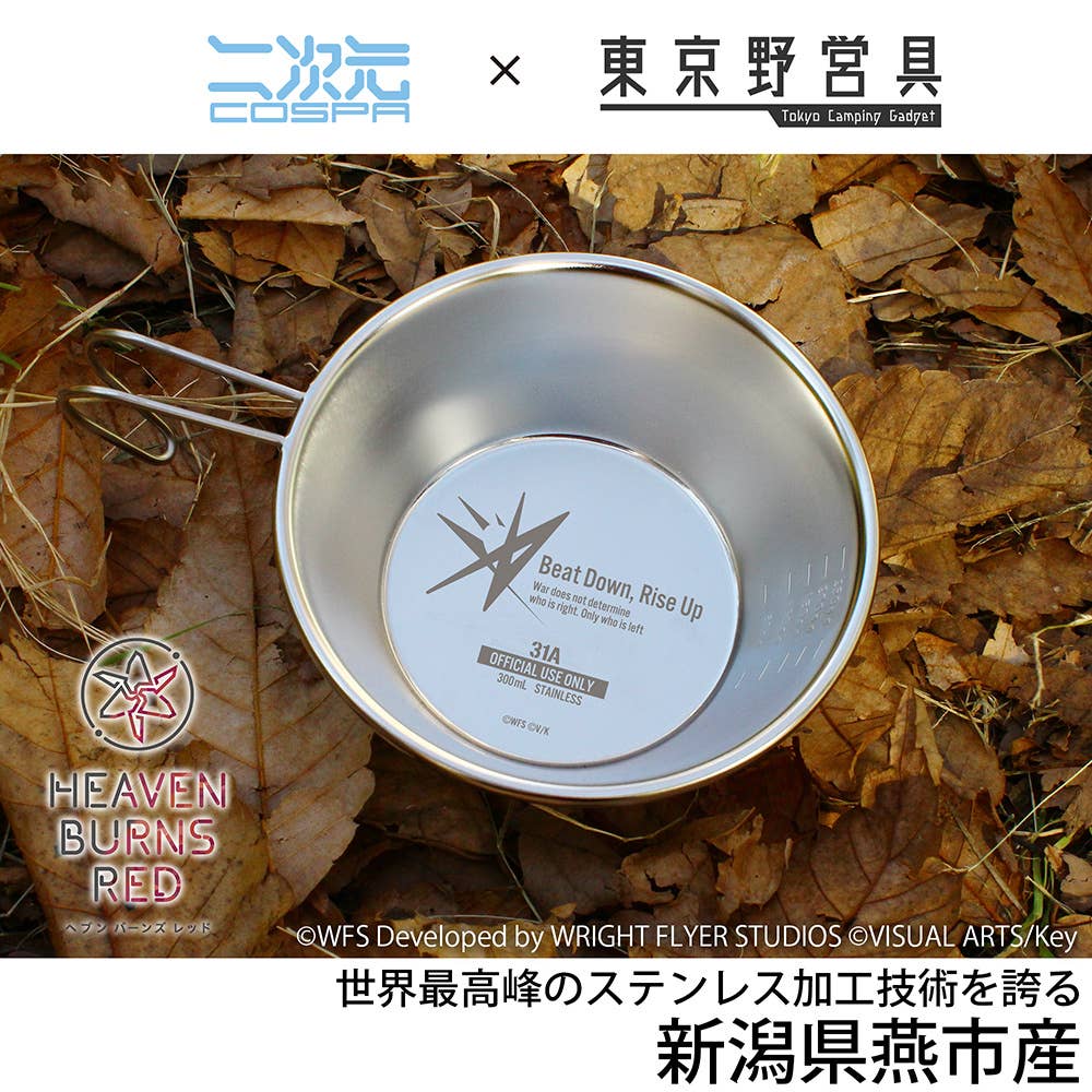 Heaven Burns Red: 31A Troop Logo Sierra Cup 300ml | HLJ.com