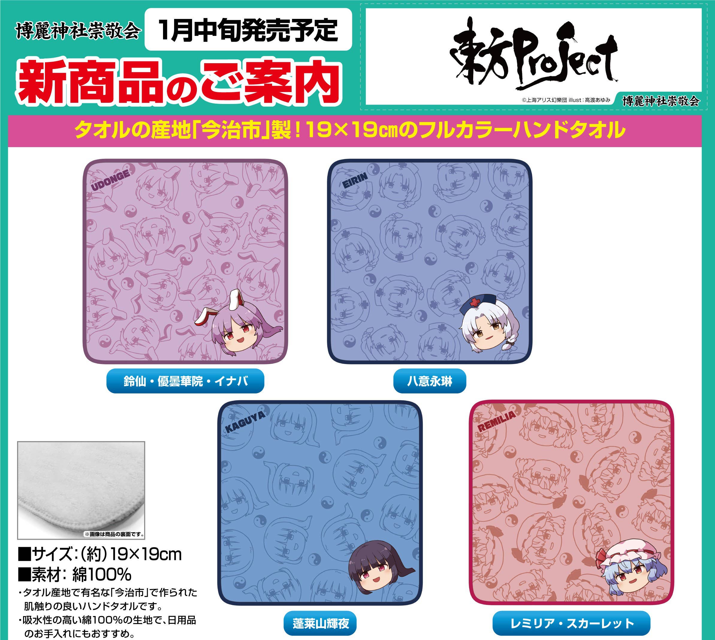 Touhou Project: Yukkuri Gensokyo Remilia Scarlet Full Color Hand Towel ...
