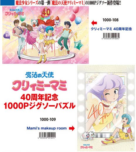 Creamy Mami 40th Anniversary 1000pcs (50 x 75cm) | HLJ.com