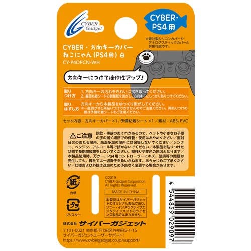 PlayStation 4: D-pad Cover Nekonyan White | HLJ.com