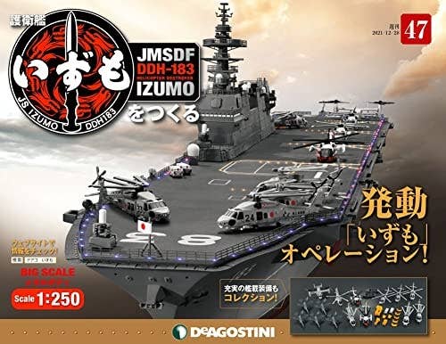 JMSDF DDH-183 Izumo Weekly Magazine #047 | HLJ.com